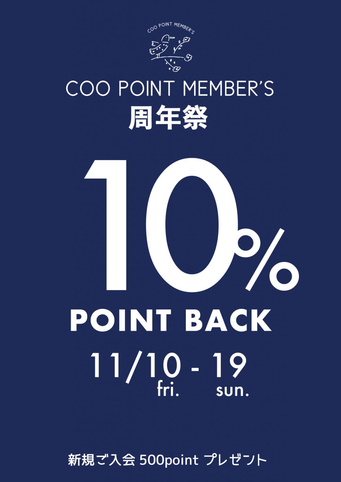COO POINT MEMBER'S 周年祭 10% ポイントバックのお知らせ - COO ONLINE クーオンライン公式通販サイト