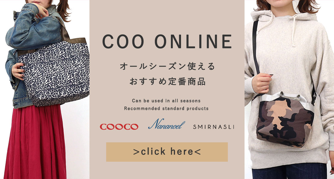 COO ONLINEのおすすめ ★オールシーズン使える定番商品COOCO/Nananoel/SMIRNASLI - COO ONLINE クー ...